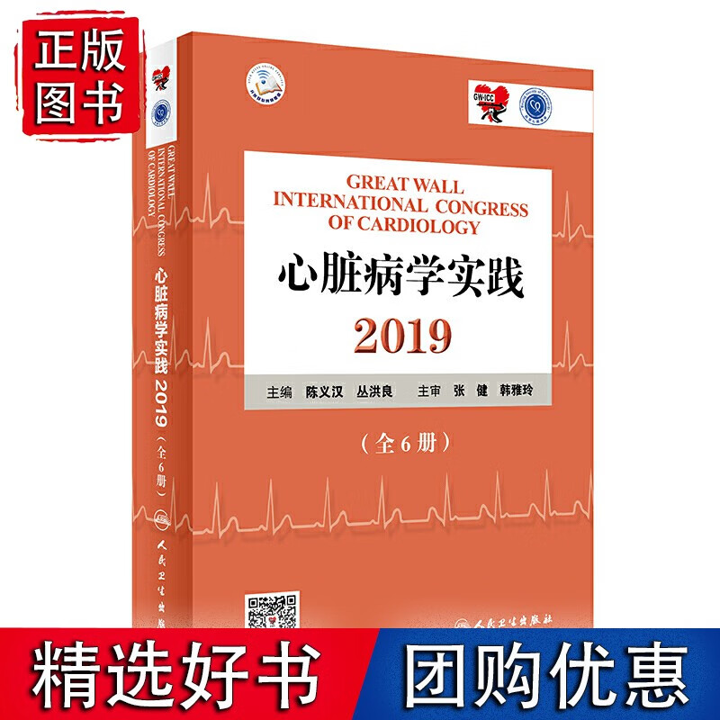 心脏病学实践2019