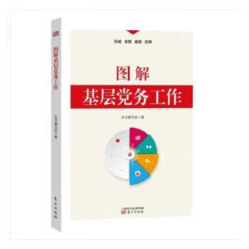 图解基层务工作