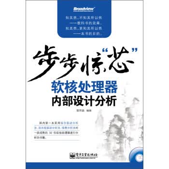 步步惊“芯”：软核处理器内部设计分析 【，放心购买】