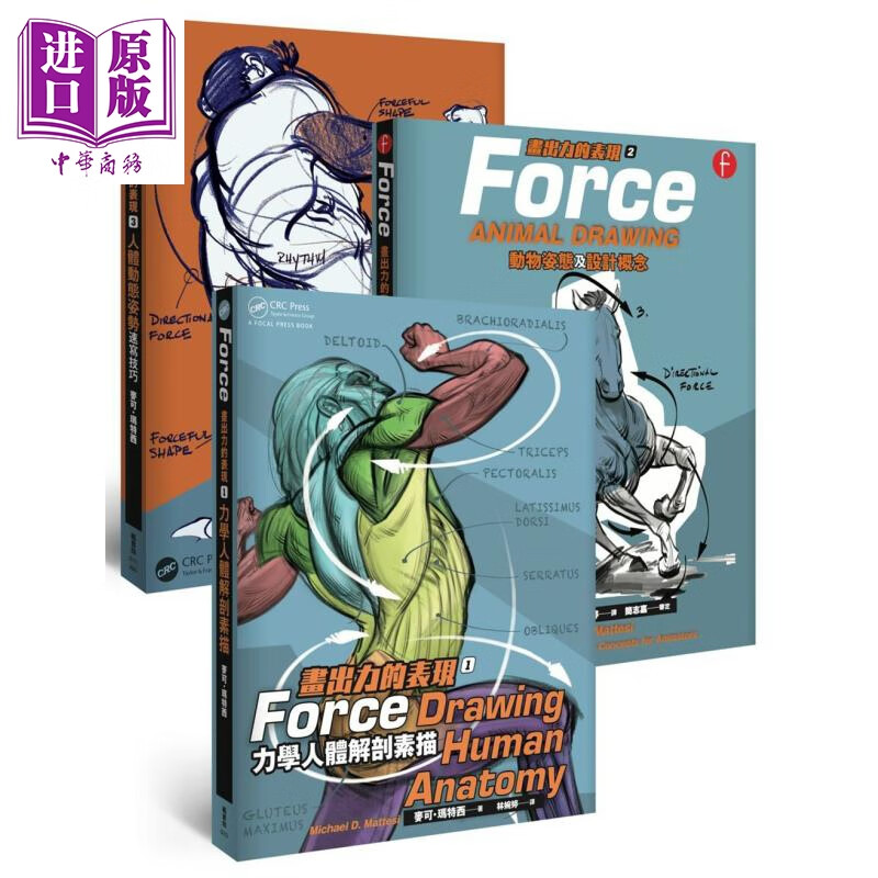画出力的表现套书（1～3，共三册） 枫书坊  绘画方法  素描技法  港台原版