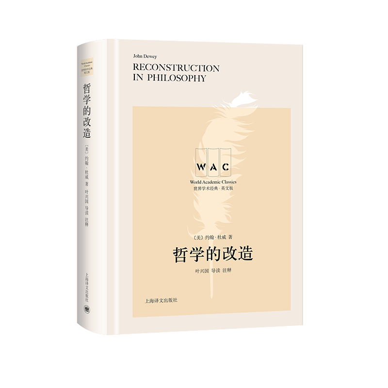 哲学的改造(英文版)(精)/世界学术经典