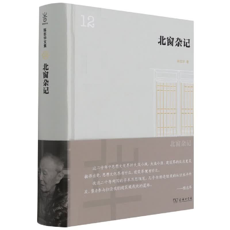 北窗杂记(精)