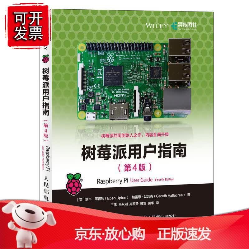 树莓派用户指南（第4版）