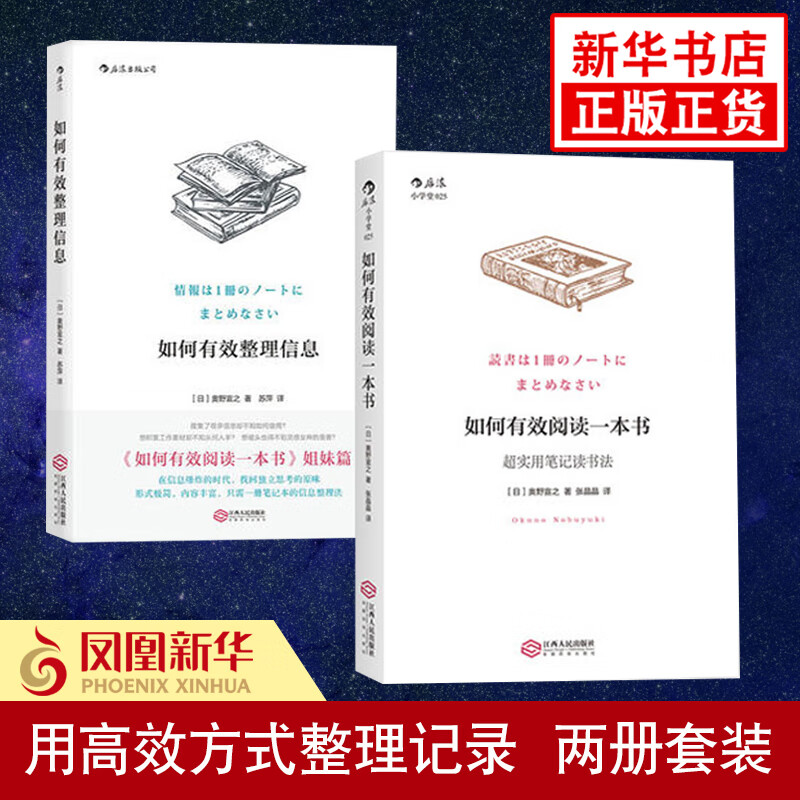 套装2册 如何整理信息+如何阅读一本书 你如何用一本笔记将书中精华整理记录 新华书