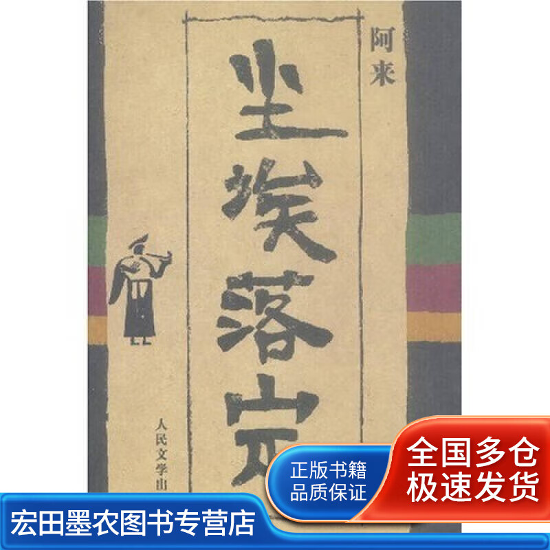 尘埃落定9787020025565【好书】