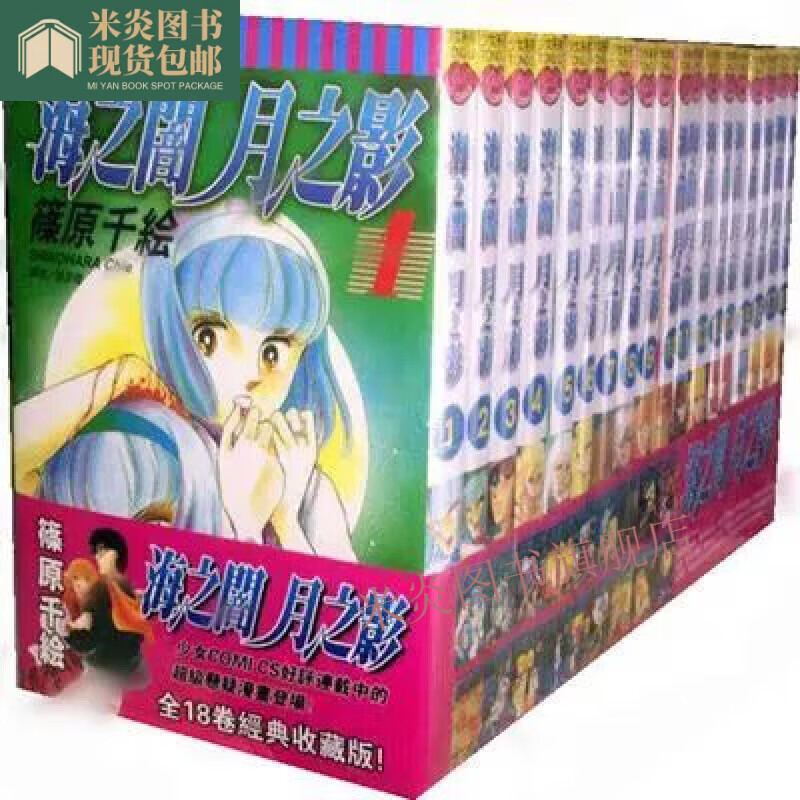 全新现货全新现货漫画海岸月影1-18完结筱原千绘海暗月影（高清版）