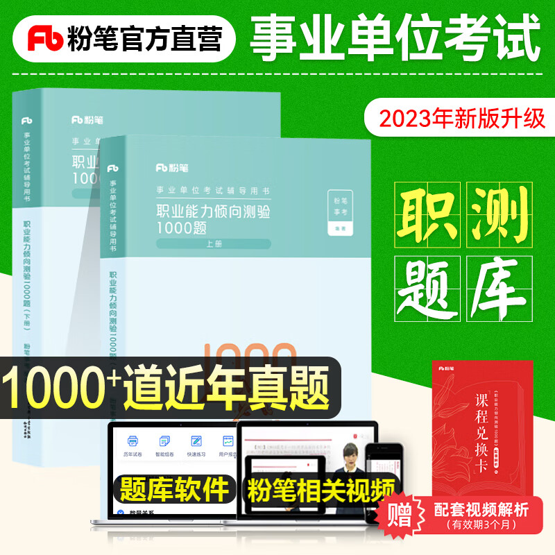 粉笔2023年事业单位考试书决战公共基础知识6000真题库教材刷题5000公基事业编山东省江西河南河 职测1000题