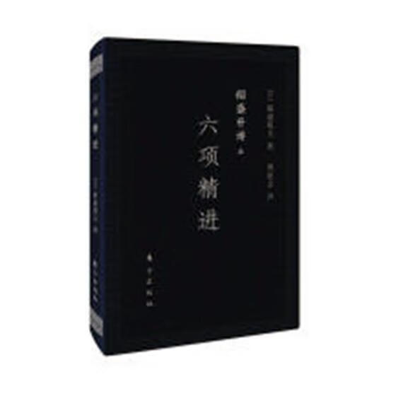 六项-稻盛开讲 五稻盛和夫东方出版社9787520704830 励志与成功书籍