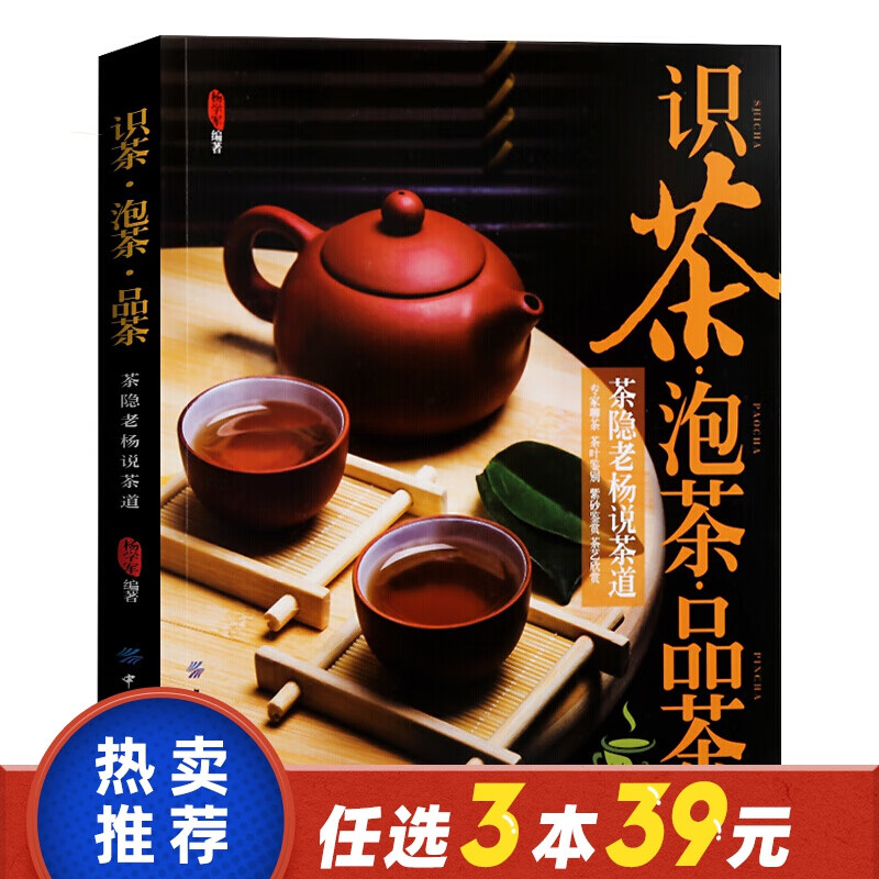 识茶泡茶品茶茶隐老杨说茶道 中国茶经书大全入门教程搭配书大辞典茶文化茶艺茶书之迷上中华白茶