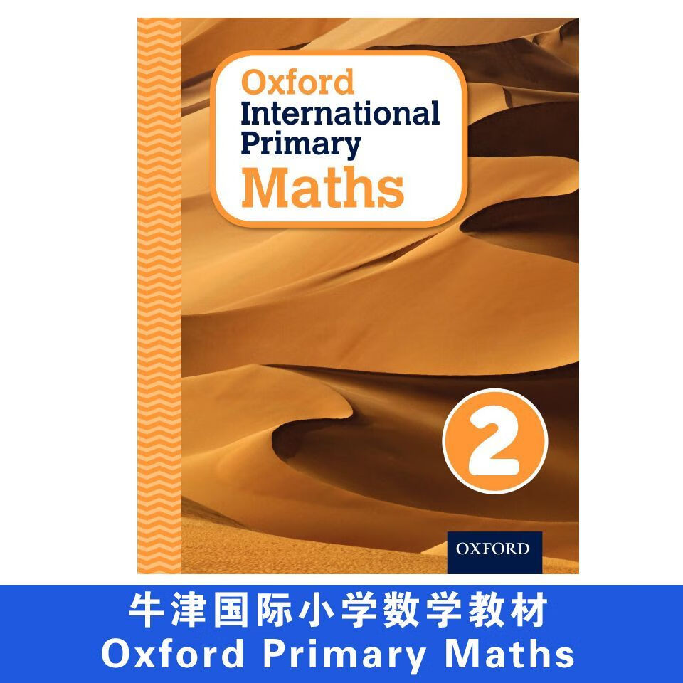 牛津国际 Oxford International Primary Maths 彩色 Student Book 2