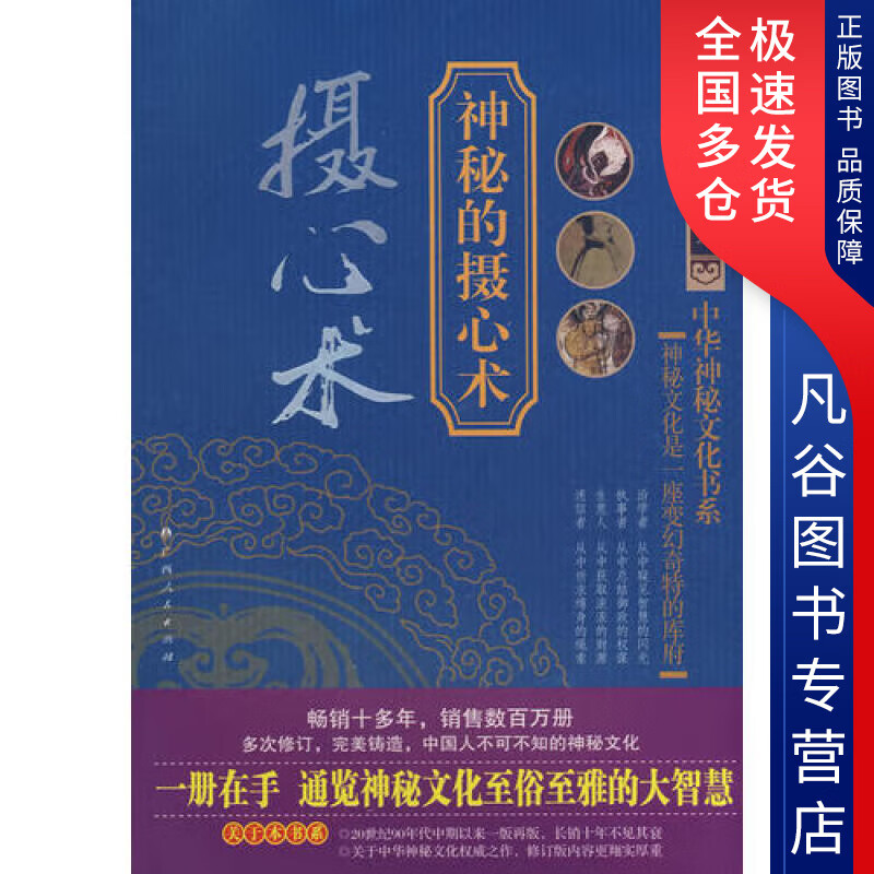 【书】神秘的摄心术:催魂大法与心理控制研究 李应