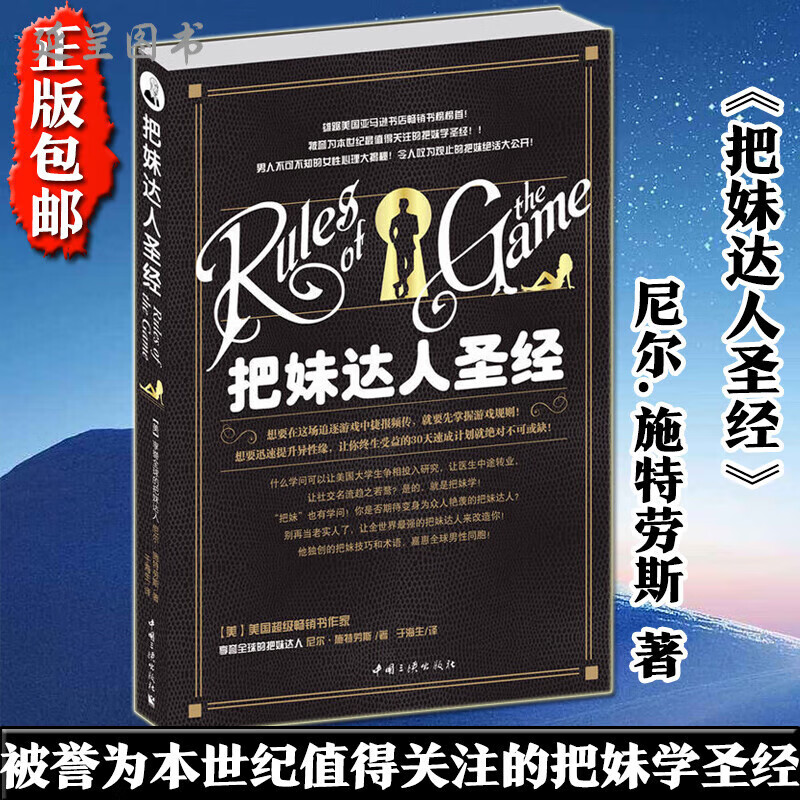 把妹达人 男人不可不知的女性学 提升异性缘 尼尔.施特劳斯著 泡学撩妹话术达宋 妹话术达宋 妹话术达宋