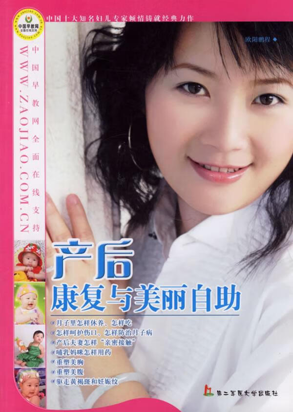 产后康复与美丽自助—亲亲我的小宝贝
