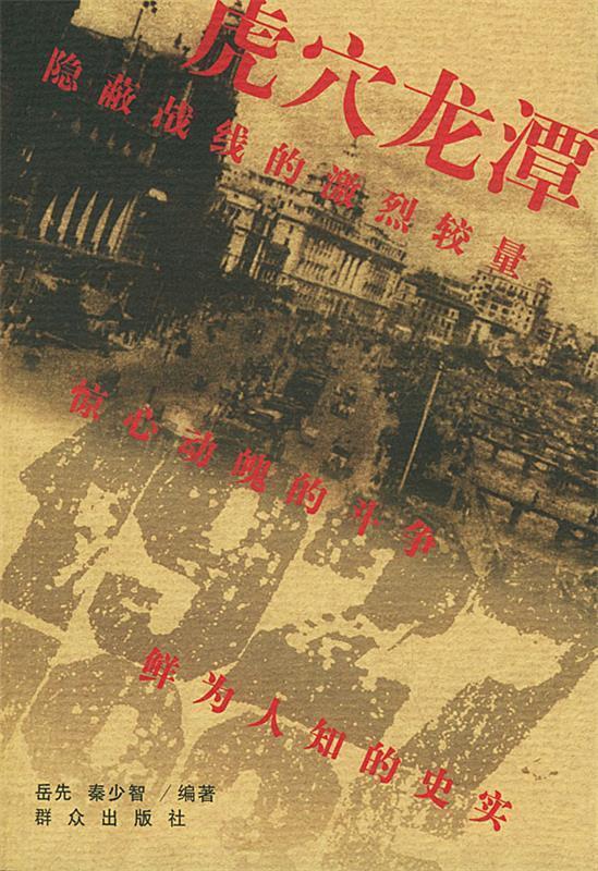 虎穴龙潭
