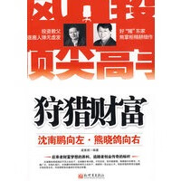 狩猎财富：沈南鹏向左，熊晓鸽向右