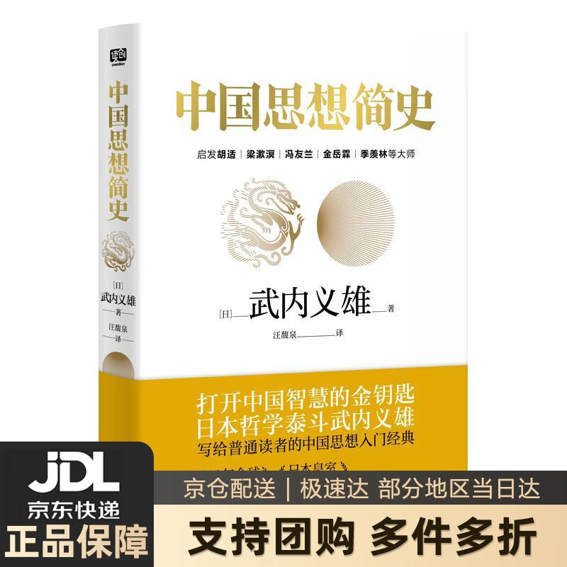 【 送货上门】中国思想简史