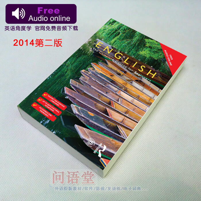 自学英语入门教程/英式英语口语/Colloquial English第二版2014