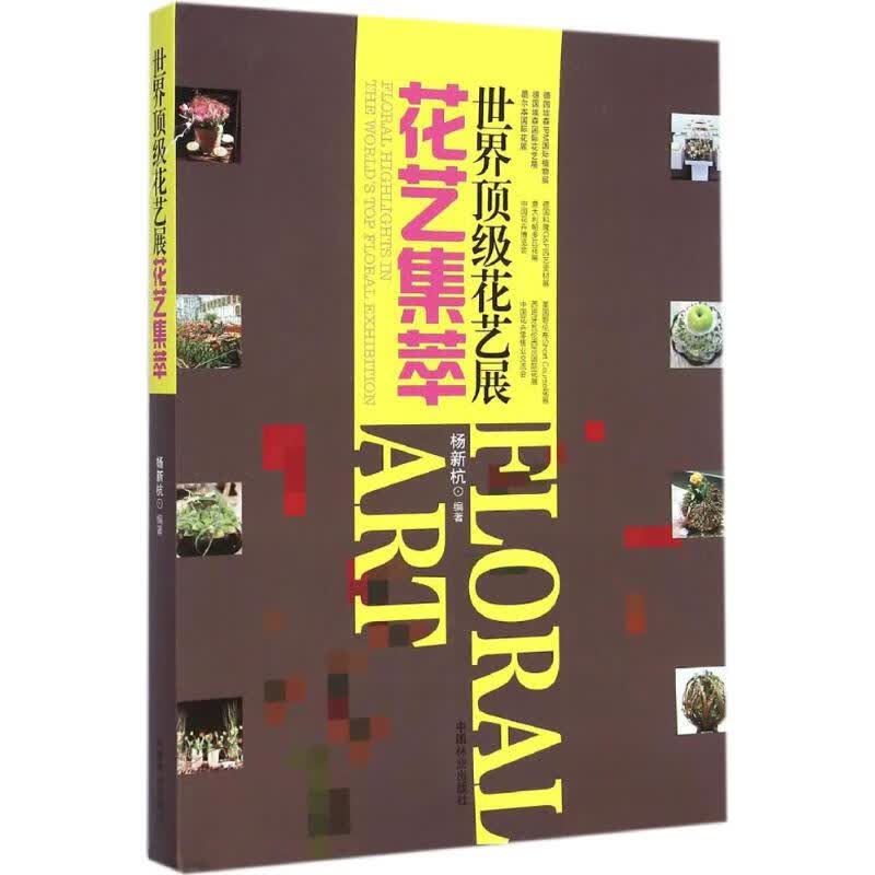 世界顶级花艺展花艺集萃