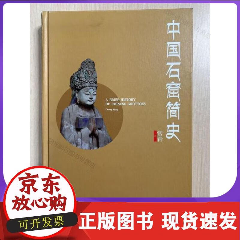 中国石窟简史（无书衣，内页）