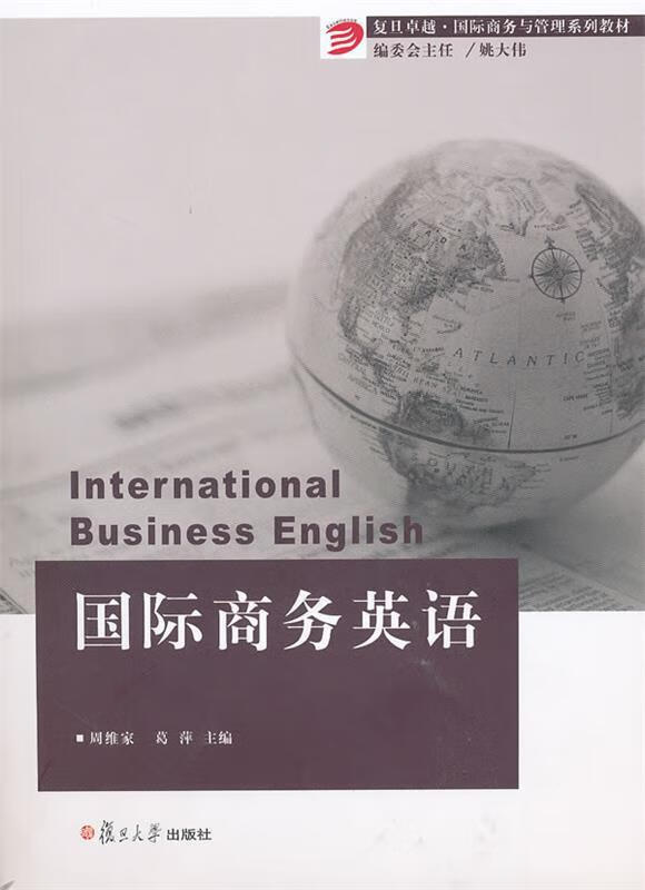国际商务英语
