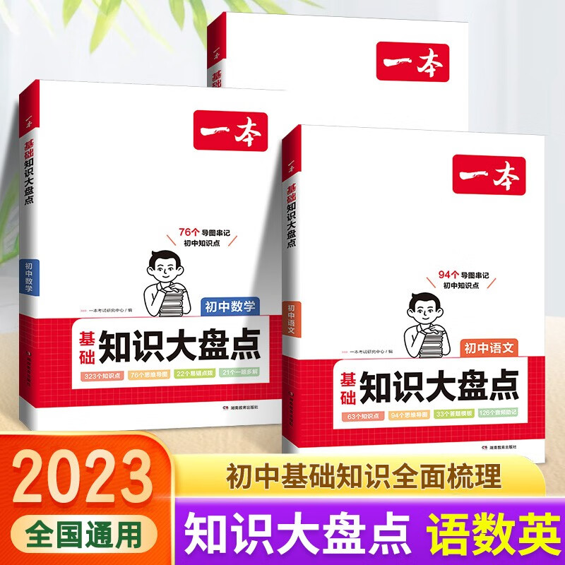 2024一本初中基础知识大盘点语文基础知识手册小四门初中知识点语文数学英语物理化学生物地理历史道德与法治全九本 初中知识清单速记工具书中考 (3本)语文+数学+英语 初中通用