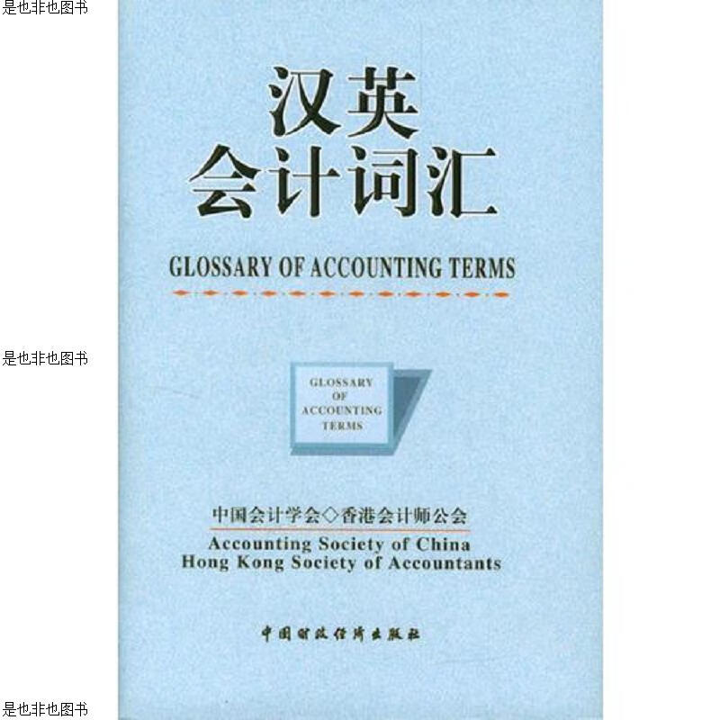 汉英*词汇