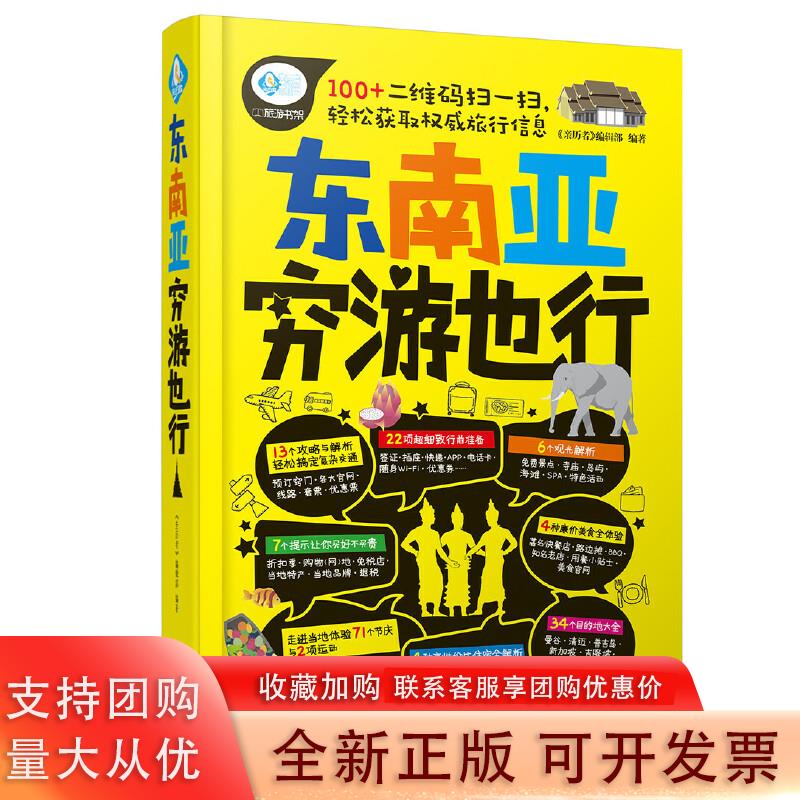 东南亚穷游也行