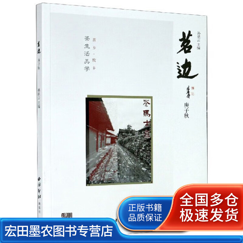 茗边（庚子秋）【好书】