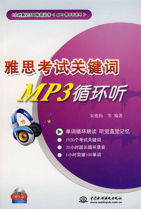 雅思考试关键词MP3循环听