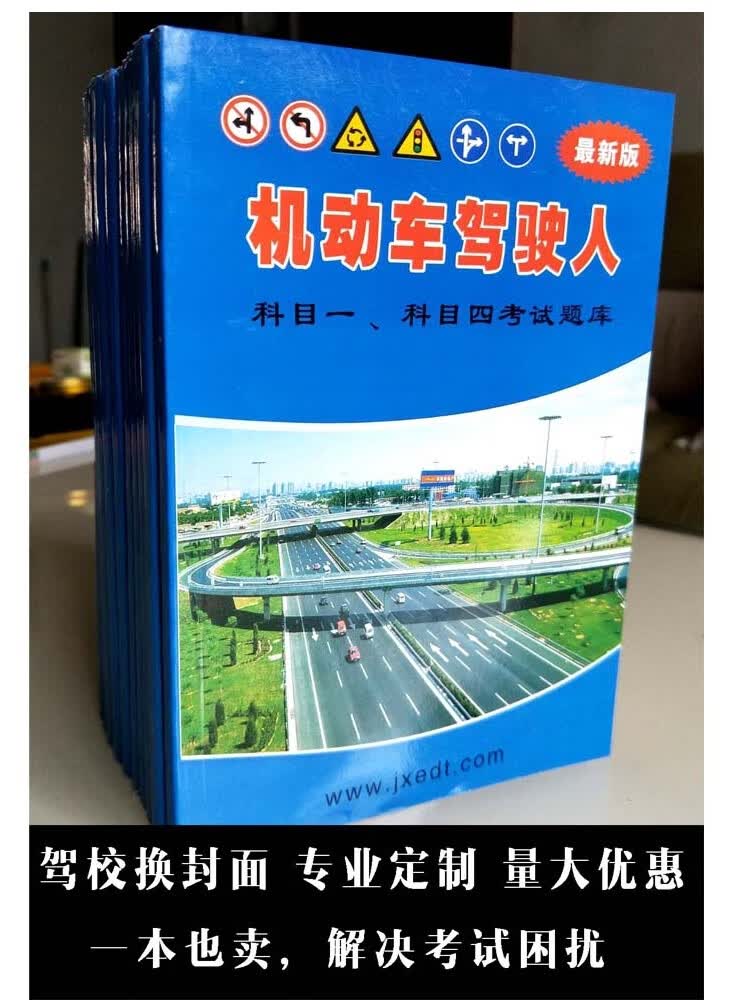 2023新版1月机动车驾考教材书C1C2B2科目一科目四题库汽车驾校书