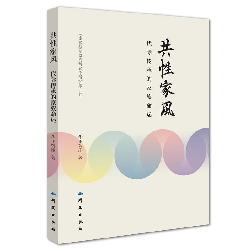 共性家风:代际传承的家族命运