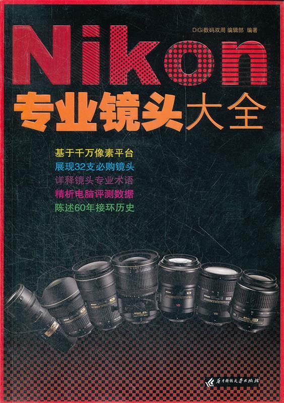 【现货】Nikon专业镜头大全