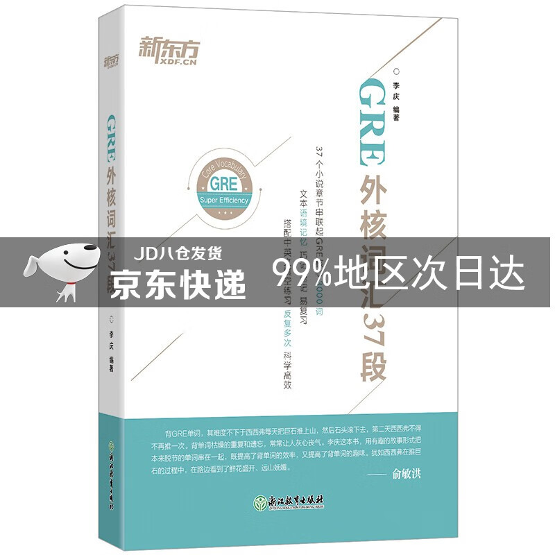 新东方 GRE外核词汇37段