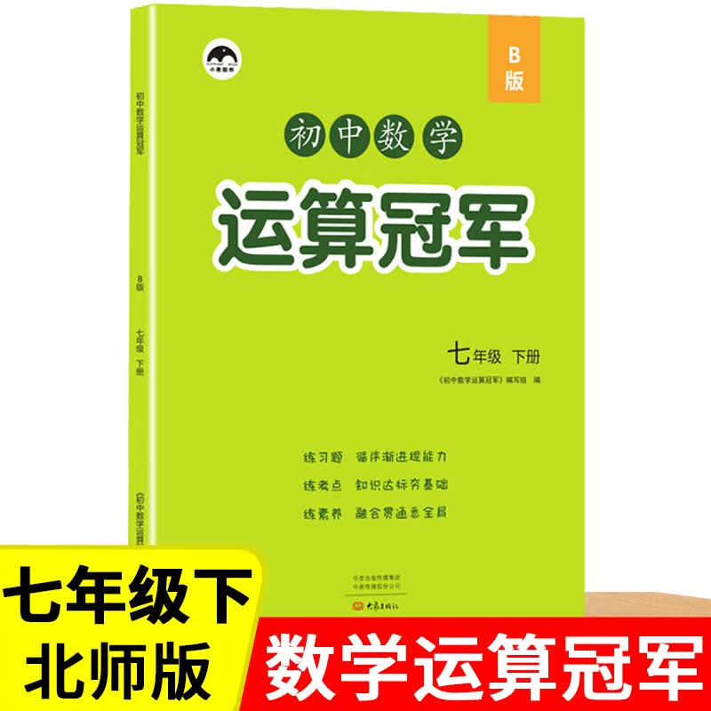 七7年级数学口算题卡人教版 初中口算题卡七年级上册同步练习册练习题 下册资料计算达人 运算能手高手 初一口算天天练北师版 【下册】北师版 七年级/初中一年级
