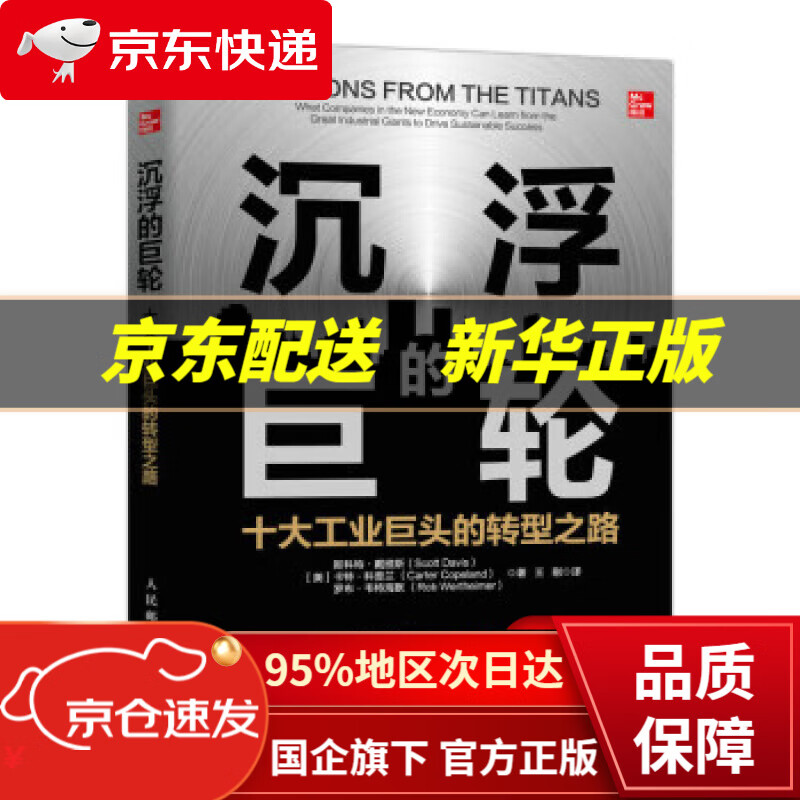 【 】沉浮的巨轮：十大工业巨头的转型之路
