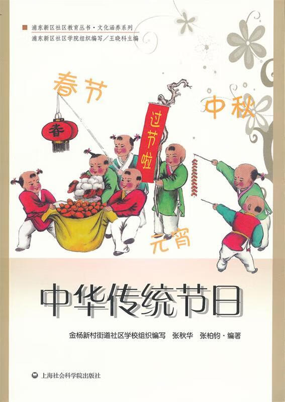 中华传统节日