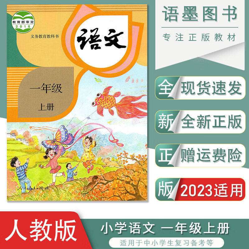 【重庆适用】2023小学一年级上册语文书人教版1年级上册语文课本教材教科书1年级上册语文书1年级上册学期人