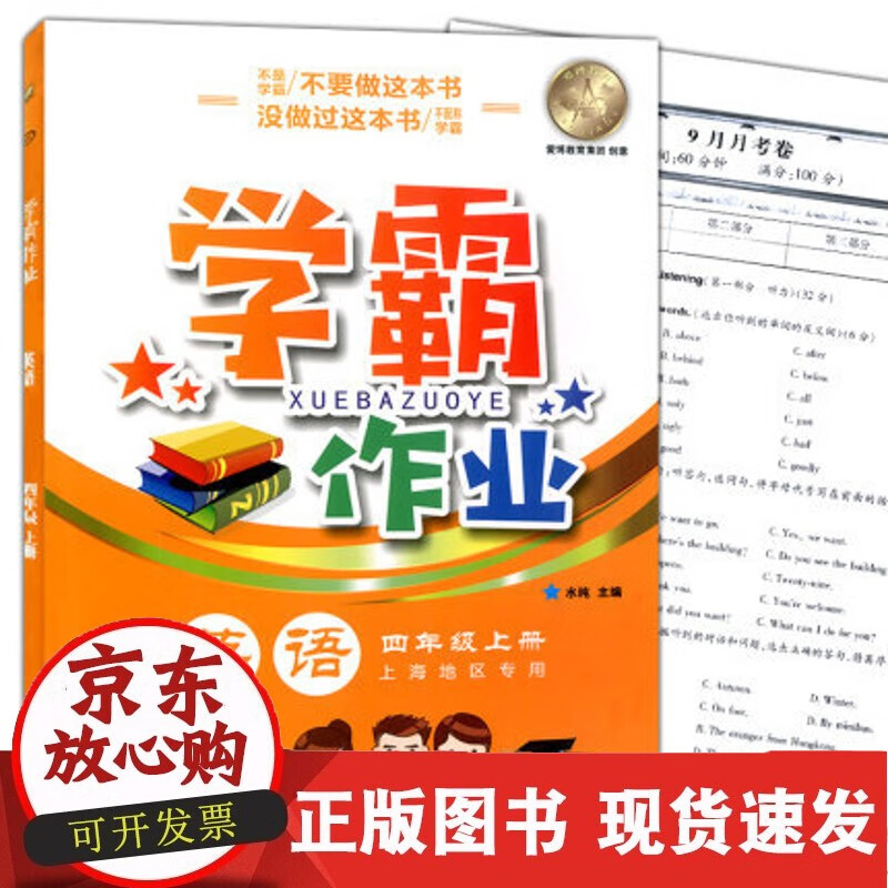 C 学霸作业·英语 4年级上册