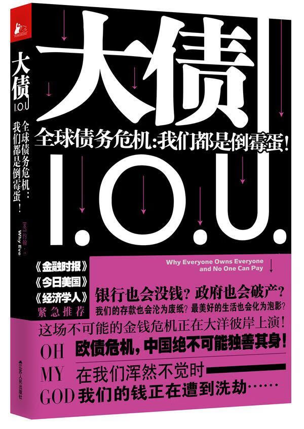 大债 约翰?兰彻斯特【书】