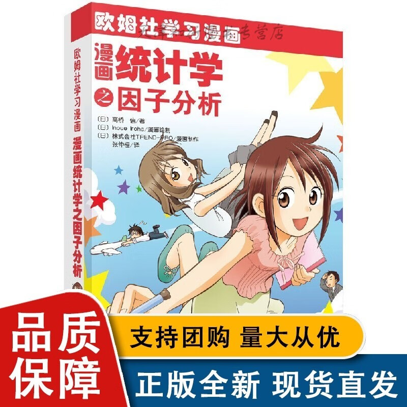 漫画统计学之因子分析
