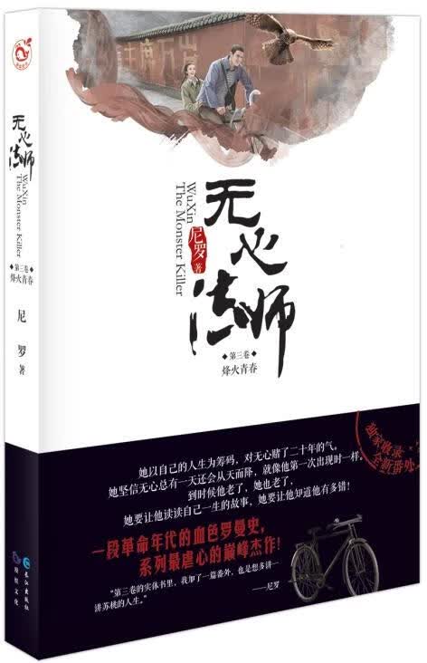 无心法师.3 小说 尼罗 长江出版社 9787549236503 书籍