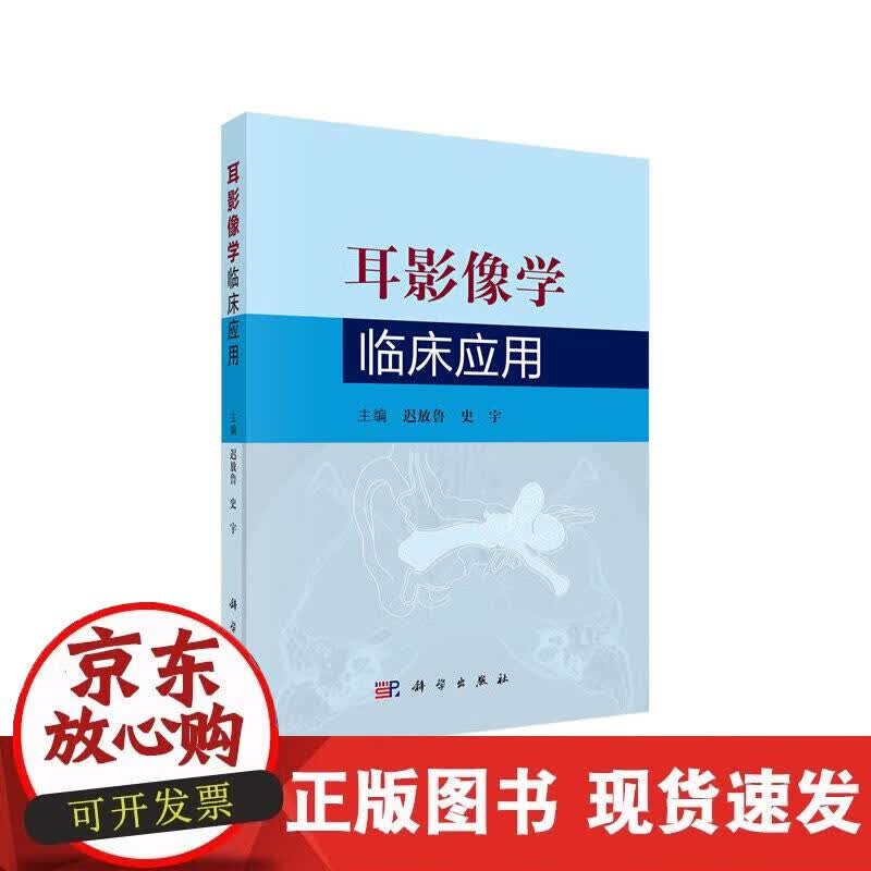 【现货】耳影像临床应用