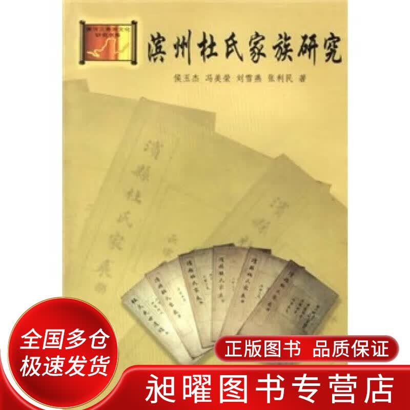 滨州杜氏家族研究【精选】
