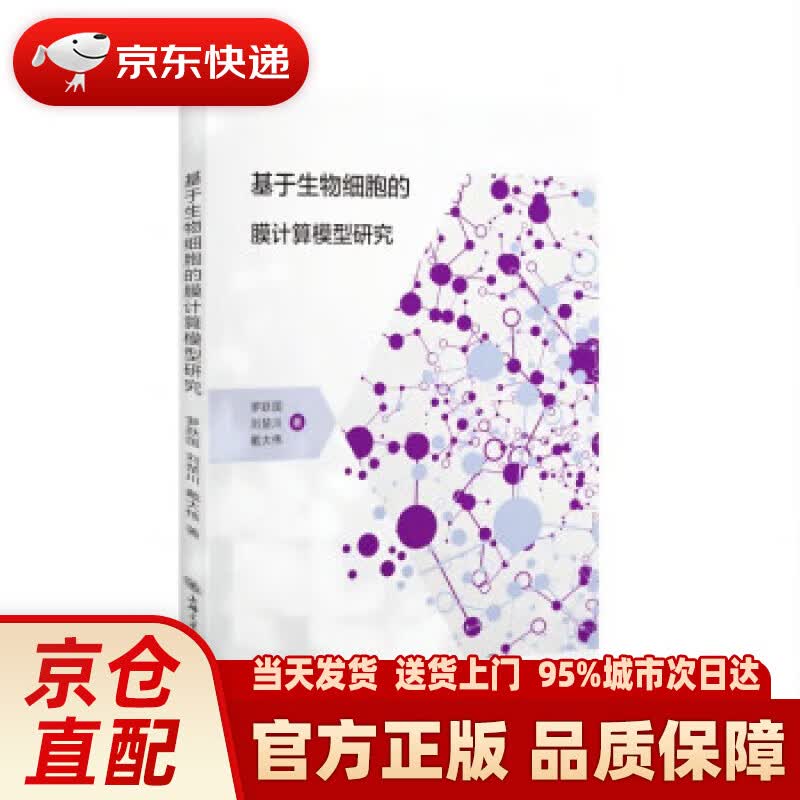 【新华】基于生物细胞的膜计算模型研究