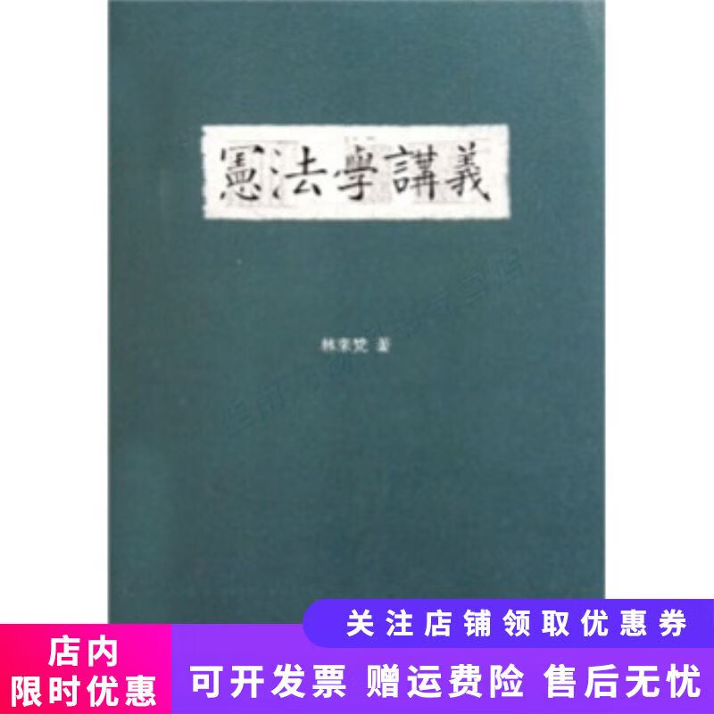 宪法学讲义【新人有礼】