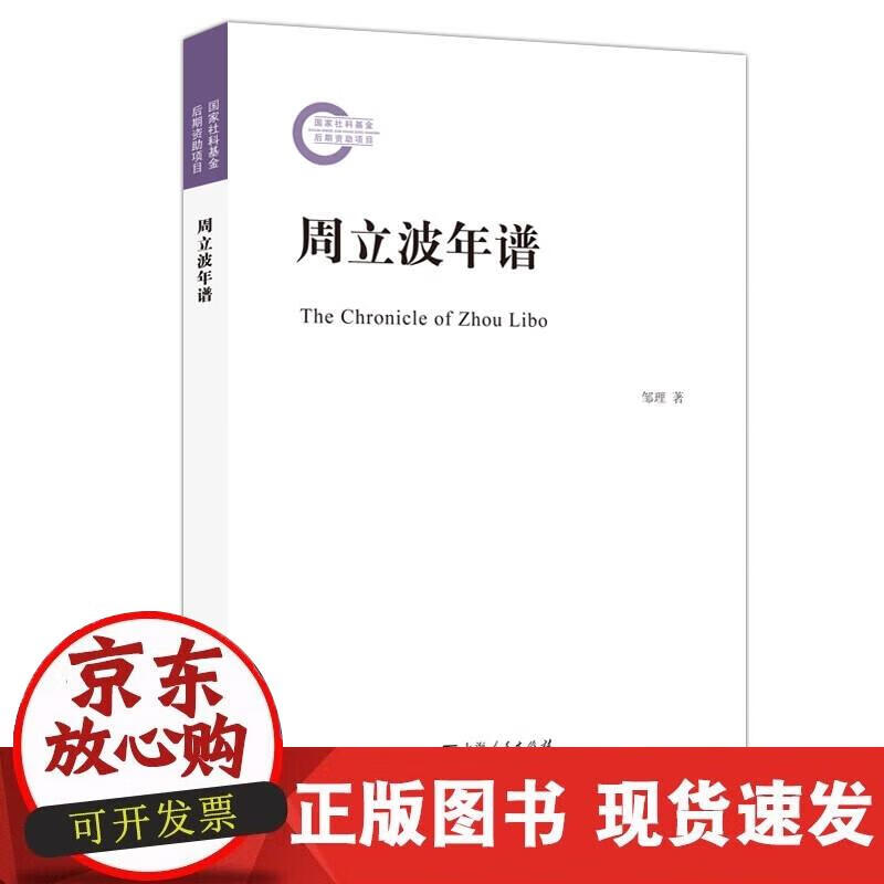 【直发】周立波年谱