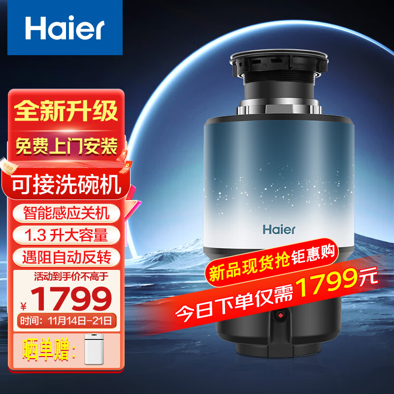 海尔（Haier）垃圾处理器厨房厨余粉碎机自动反转家用食物湿垃圾处理机智能关机破碎机 可接洗碗机LD660-Pro-京东商城【降价监控 价格 ...