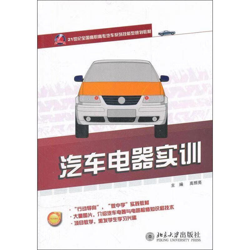 汽车电器实训