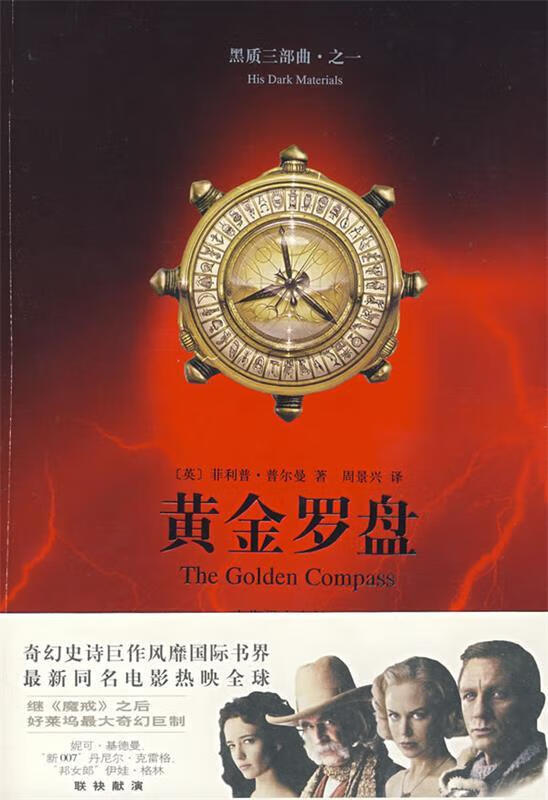 黄金罗盘【好书，下单速发】