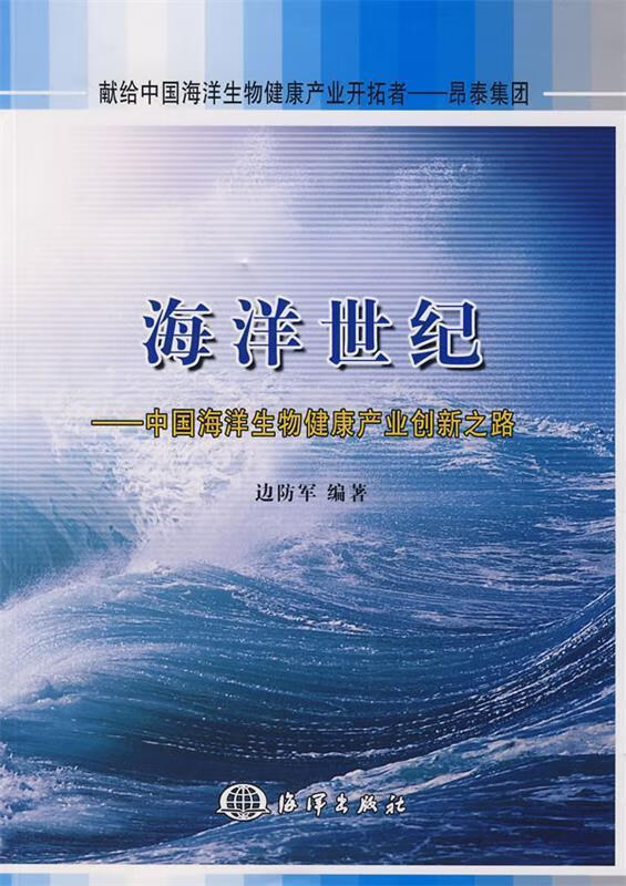 海洋世纪